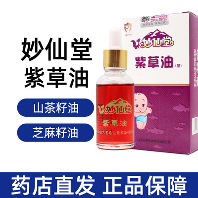 妙仙堂紫草油屁屁护臀膏按摩油