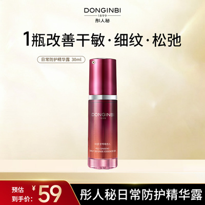 彤人秘二代日常防护红参精华露30ml修护紧致抗皱保湿正品国产