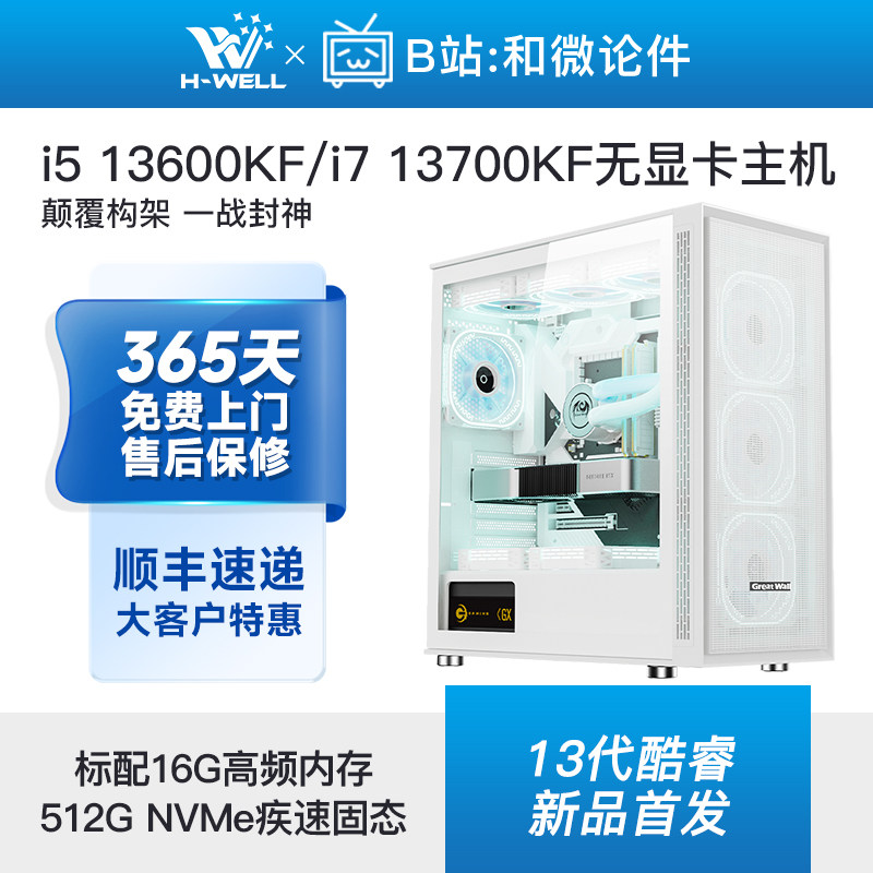 13代i5 13600KF/i7 13700K/i9 13900K游戏主机diy台式电脑组装机_虎窝淘