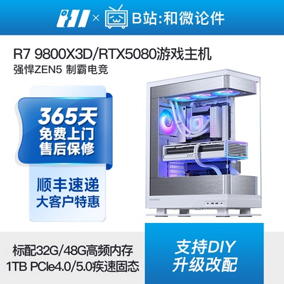 RTX5080/9800X3D纯白旗舰主机