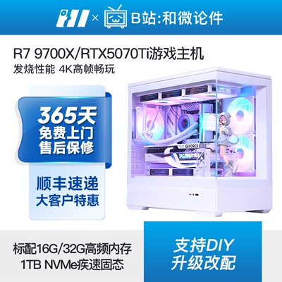 RTX5070Ti/R79700X纯白游戏主机