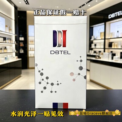 迪比特奢宠焕颜光感面膜白月光面膜瑞士DBTEL小白膜亮白嫩肤