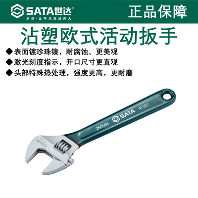 世达粘塑柄包胶活动扳手