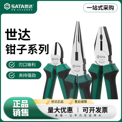 世达钢丝钳尖嘴钳斜嘴钳