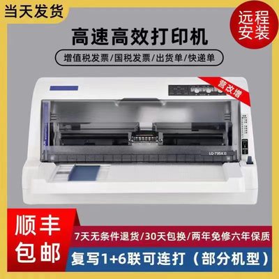 针式发票打印机爱普生港货