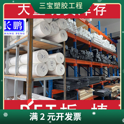 PET板聚酯棒材PBT板PETP圆棒进口白色黑色PET棒零切加工全新料