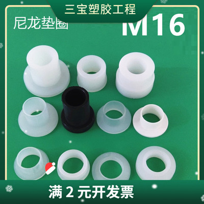 M16螺丝绝缘垫圈PA6尼龙轴套台阶T电晶体垫片衬套塑料螺柱绝缘粒