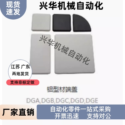 铝型材端盖DGA DGB DGC DGD DGE 可用20 30 40 45 50系列