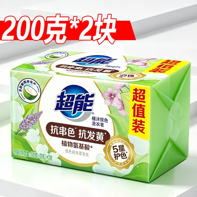 超能薰衣草洗衣皂APG香水透明皂2块洗衣服肥皂香味持久型家用正品