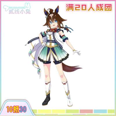 二线小兔赛马娘cos服神威启示cos征集