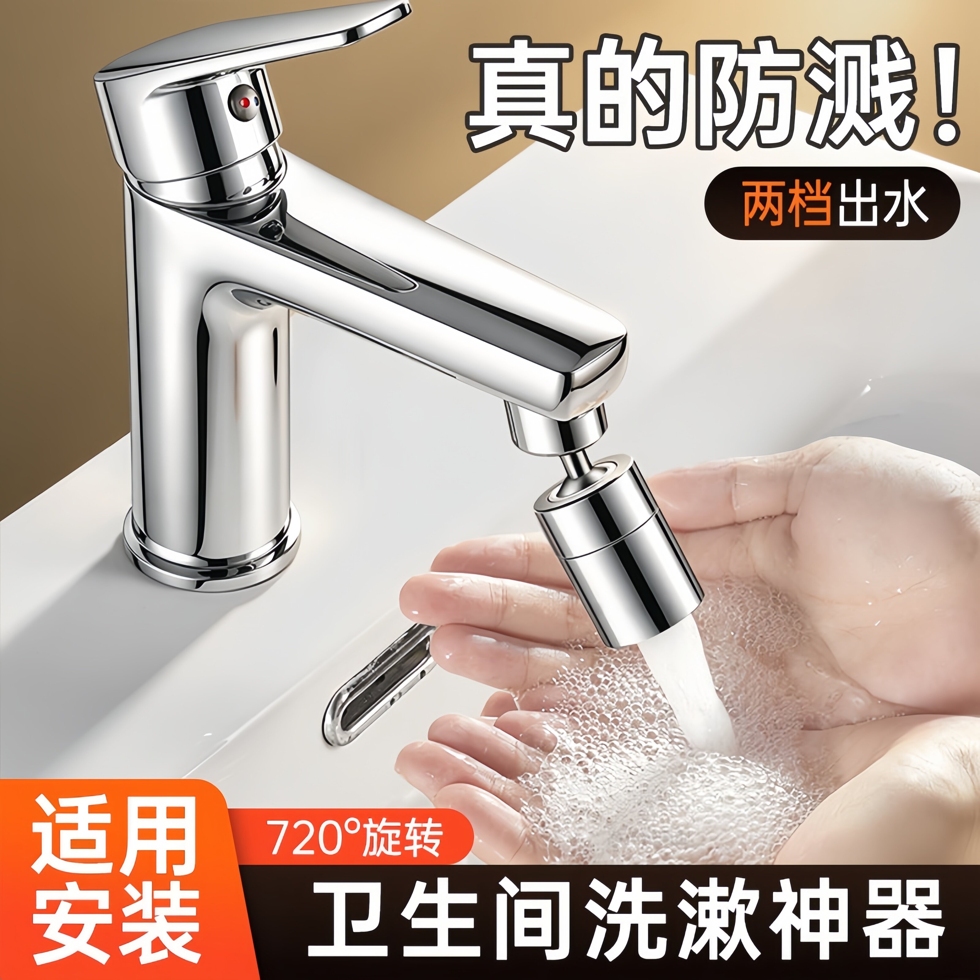 卫生间水龙头延伸器防溅水神器万向旋转起泡器通用转接头出水套嘴