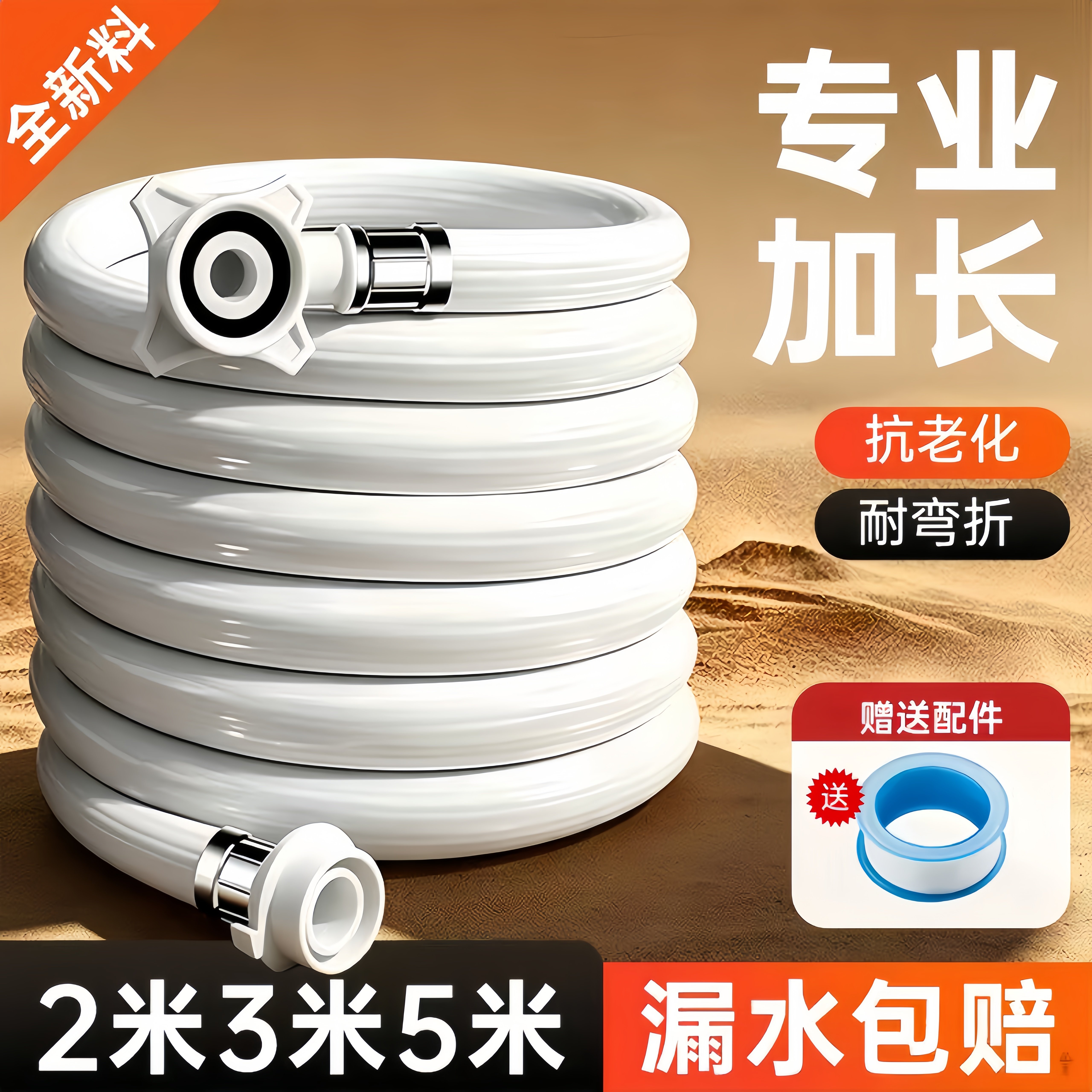 全自动洗衣机进水管加长软管延长管通用上水管卡扣式接水管连接管