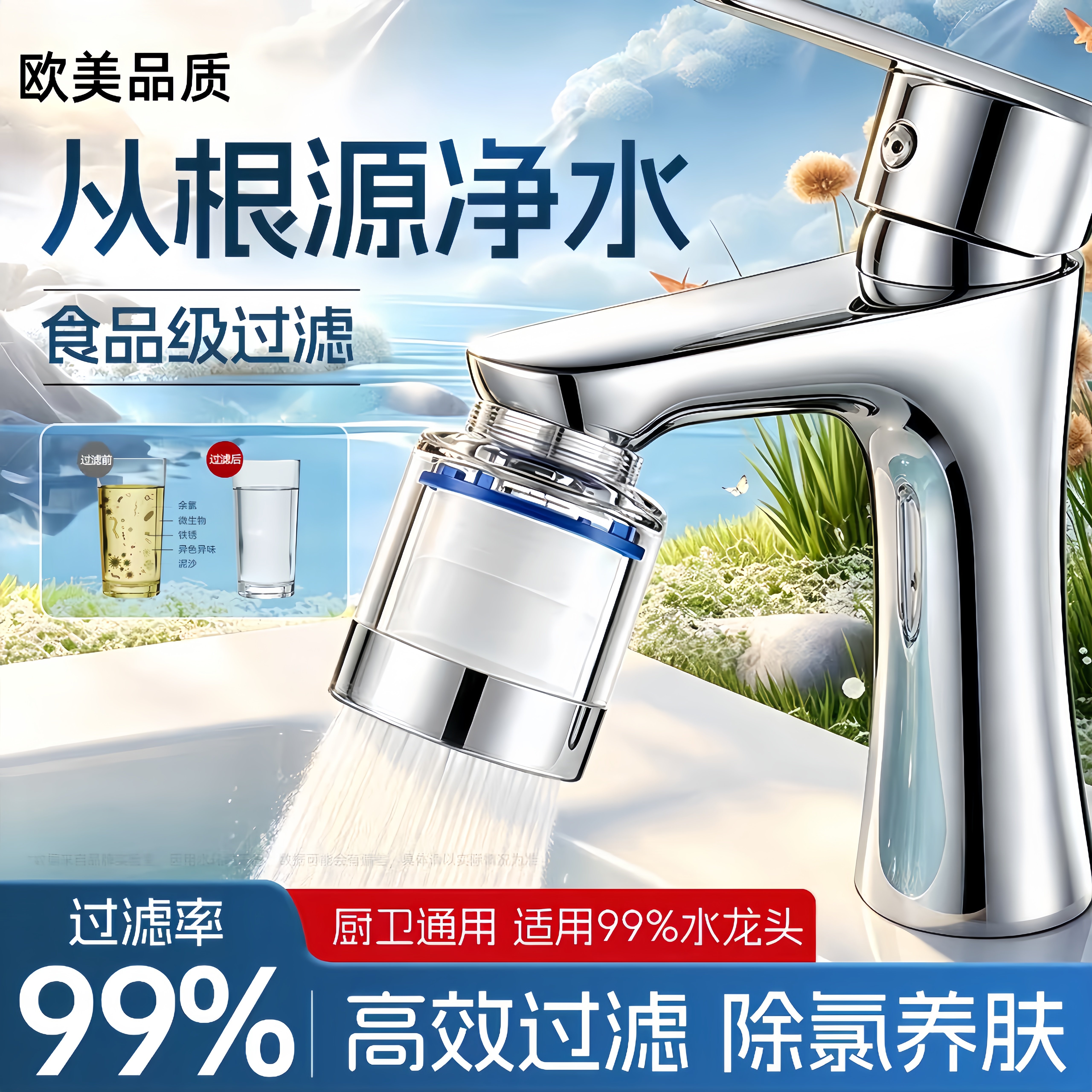 卫生间洗脸盆水龙头过滤器家用自来水净水器宿舍通用延伸防溅神器