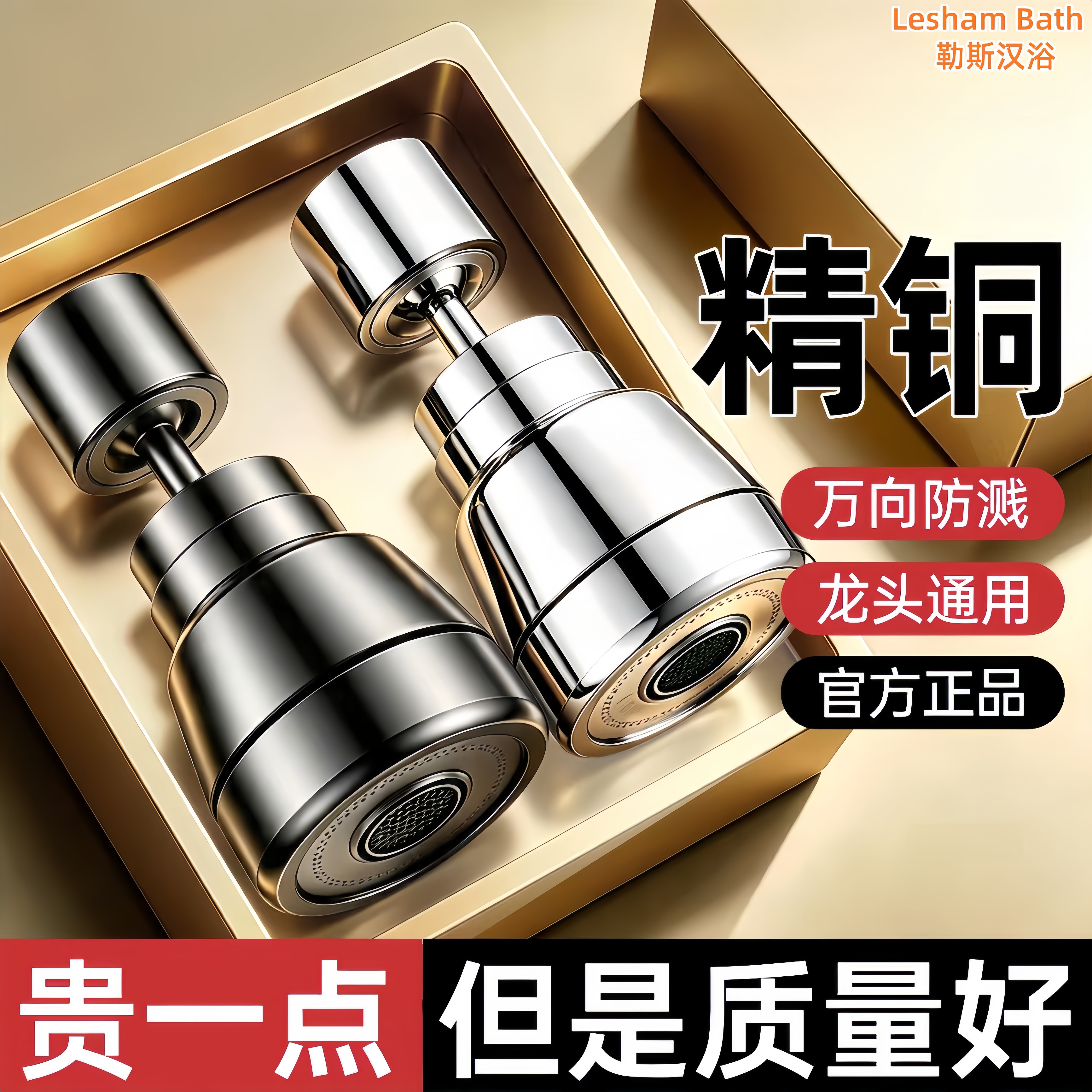 精铜厨房水龙头延伸器万向套嘴出水嘴通用外接花洒喷头防溅水神器
