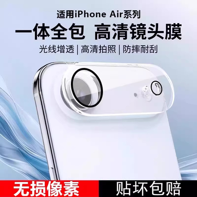 iphoneair镜头平嵌贴平嵌镜盖