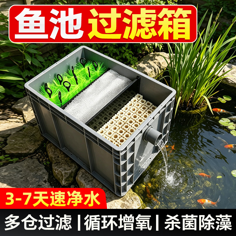 户外鱼池过滤器大型锦鲤鱼池渔场循环增氧过滤盒鱼缸鱼塘过滤设备