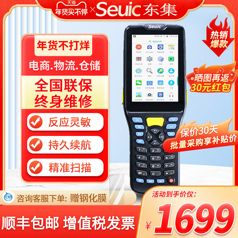 东集（Seuic）AUTOID Q7s手持终端PDA数据采集器扫描枪仓储物流中通申通邮政极兔快递把巴枪工业出入库盘点机_虎窝淘