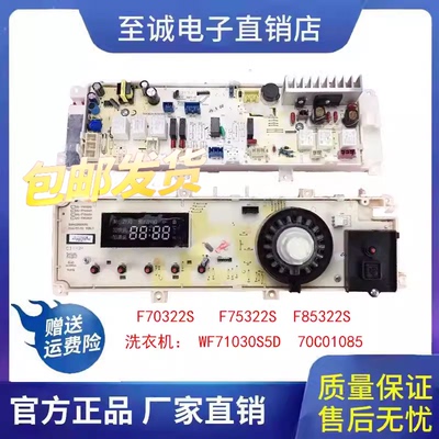 三洋洗衣机主板F70322S原装