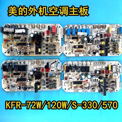美的空调主板MAIN-72/120J(OUT)
