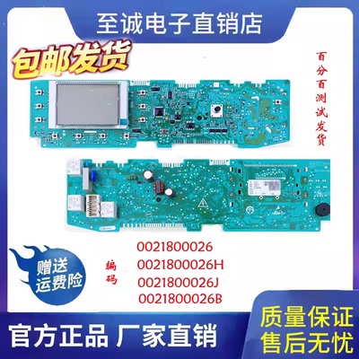 原装电脑板海尔洗衣机