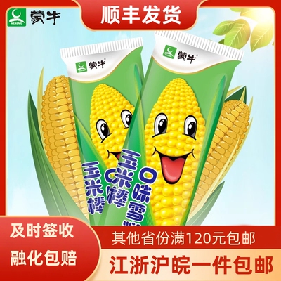 【30支】蒙牛经典玉米棒雪糕65g