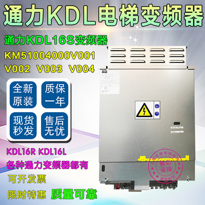 通力电梯KDL16S变频器KM51004000V002 V001 V003 V004电梯配件20A