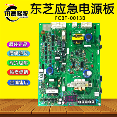 东芝电梯应急电源板FCBT-0013B 主控制板LPG2339 TFA012A原装进口
