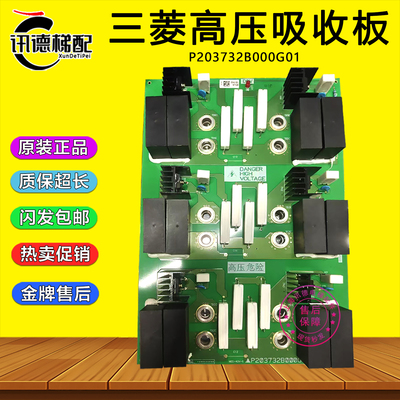 三菱电梯LEHY-II高压吸收板P203732B000G01 菱云-2电容板KCN-761A