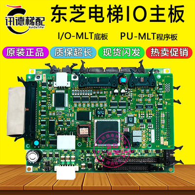 东芝I/O-MLT主板UCE4-325L 5 2N1M3235-C东芝PU-MLT-A 程序板配件