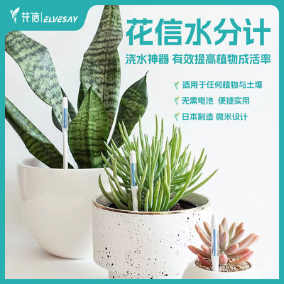 花信水分计SUSTEE土壤水分计植物水份计湿度计检测仪养花懒人浇水