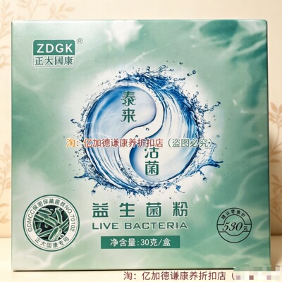 正大国康ZDGK泰来活菌益生菌粉实体店正品发货可验货免疫力抵抗力