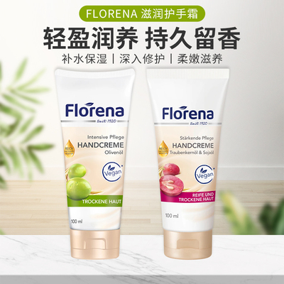 德国FLORENA芙蕾蓉娜护手霜保湿补水不油腻滋润葡萄籽橄榄油秋冬