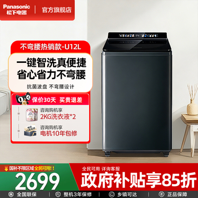[不弯腰热销]松下10公斤洗衣机家用全自动大容量智洗波轮官方U12L