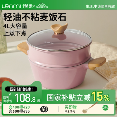 双耳电磁炉专用麦饭石懒米