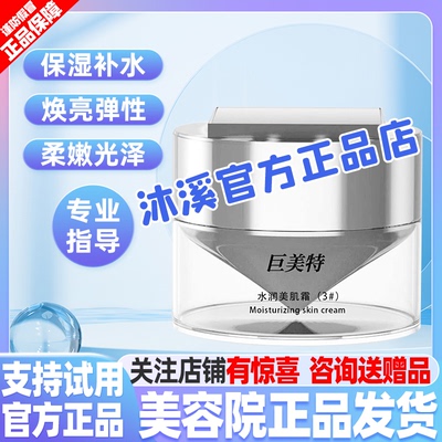 巨美特3号水润美肌霜 补水保湿紧致抗衰改善暗黄皱纹褐斑汉焱旗舰