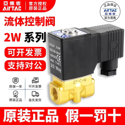 原装亚德客AIRTAC黄铜高压电磁气阀2WX030-06/08 2WX050-10/15
