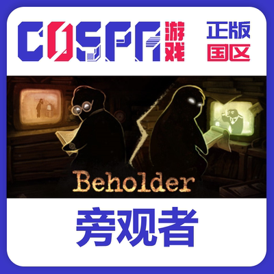 steam正版旁观者cdkey