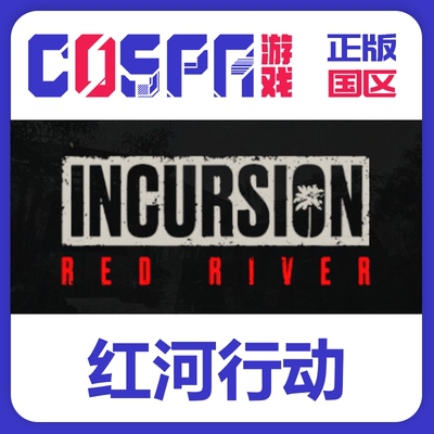 steam正版红河行动激活码