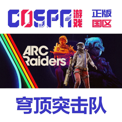 穹顶突击队steam正版国区key入库