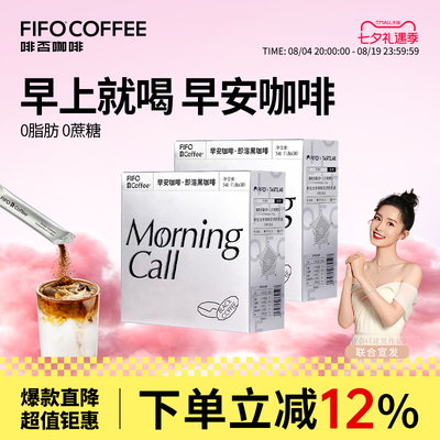 啡否fifo便携黑咖啡0脂0蔗糖