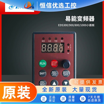ENC易能变频器面板EDS300 EDS900 EDS800 EDS1000 通用显示屏