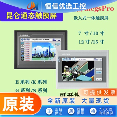 昆仑通态触摸屏MCGS全新正品10寸TPC1031Kt1031Nt1051Ki1071Gi