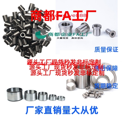 同无肩型夹具衬套YLJ01/02/11/21/22/31/41/42/51/61/62/71