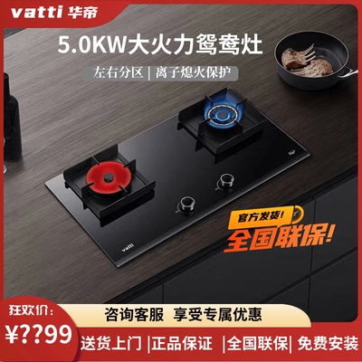 华帝鸳鸯灶聚能灶5.0kw红外线