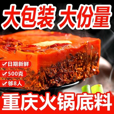 重庆特产牛油火锅底料500g调味料香锅麻辣四川家用正宗麻辣烫商用