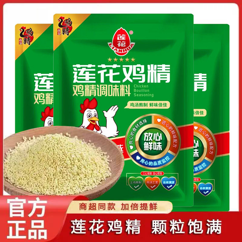 莲花鸡精煲汤炒菜汤料火锅替代味精盐家用厨房炒菜凉拌菜鸡粉调料