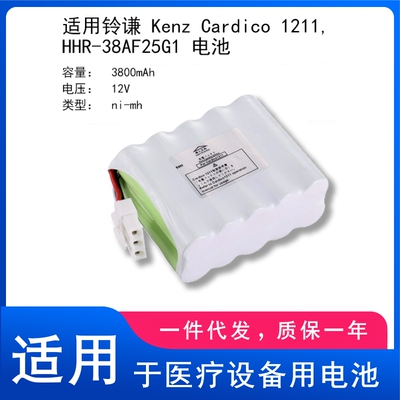 适用铃谦 Kenz Cardico 1210,HHR-