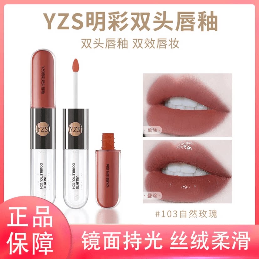 YZS明彩双头唇釉哑光丝绒持久防水不掉色不沾杯口红水光镜面唇彩