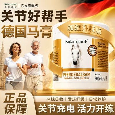 七叶庄园德国马膏白金版
