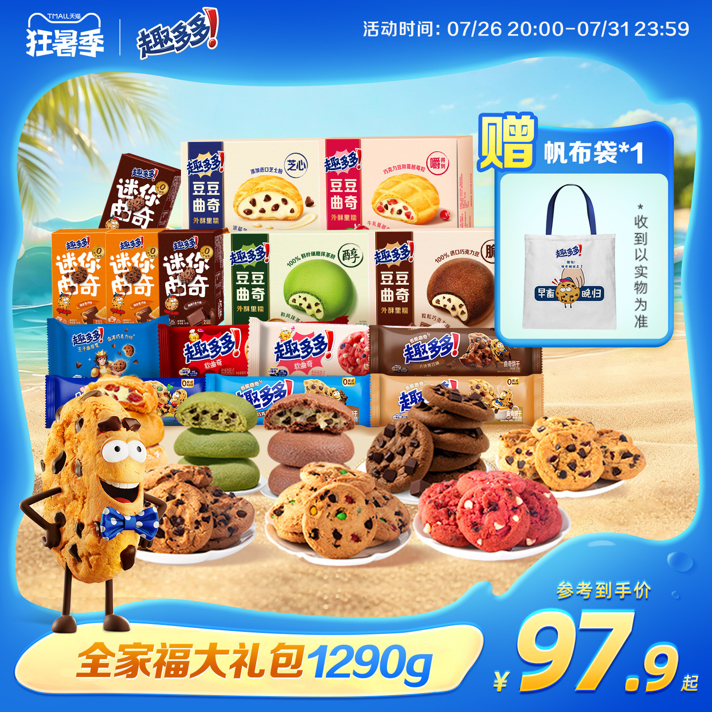 趣多多曲奇饼干全家福网红香脆曲奇零食大礼包囤货装